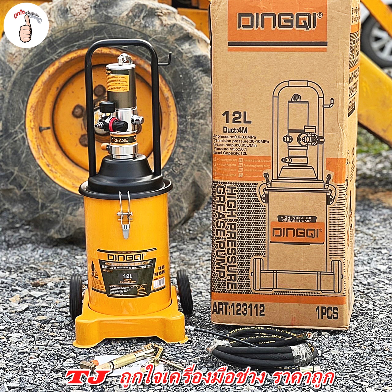 ถังอัดจารบีใช้ลม DINGQI ขนาด 12 ลิตร #ต้องใช้ตักเติมเท่านั้น !!! (ใช้ร่วมกับปั้มลม 50 ลิตรขึ้นไป ...