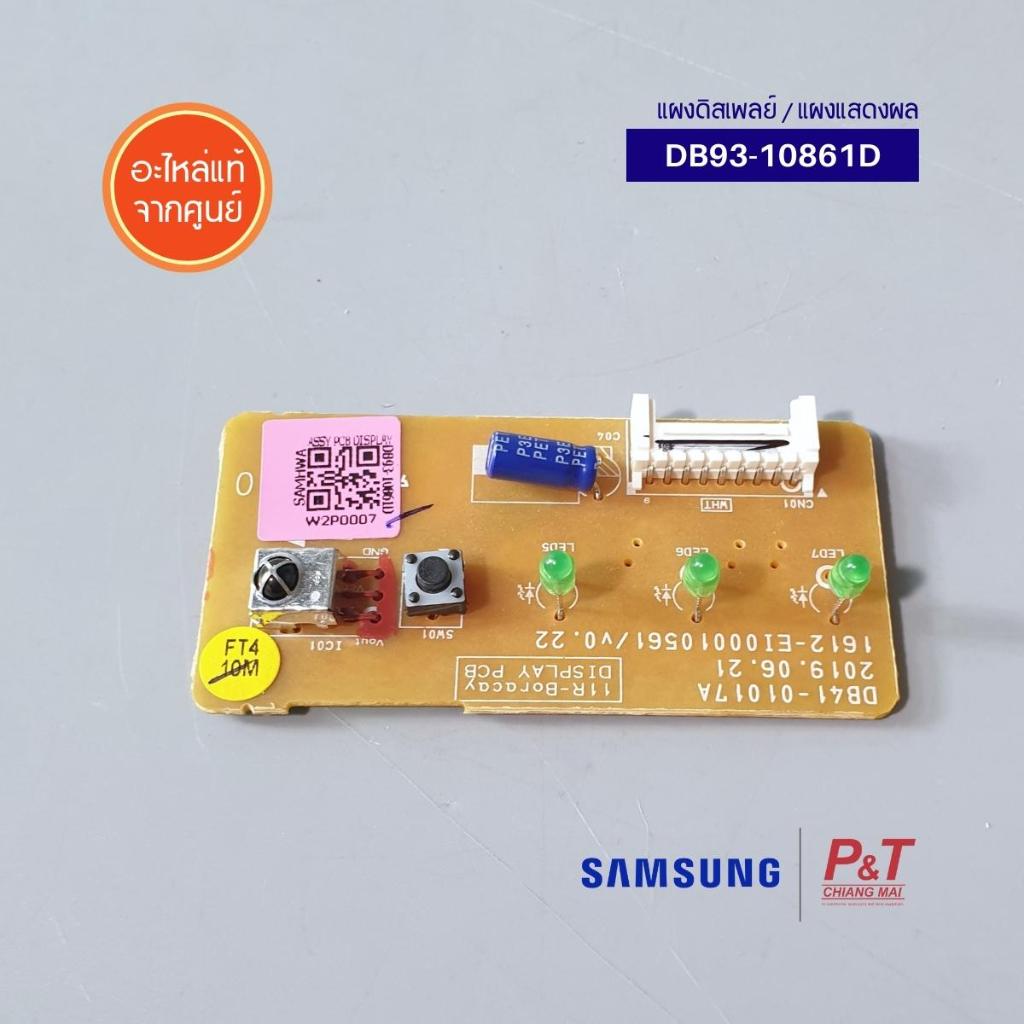 DB93-10861D แผงดิสเพลย์แอร์ แผงแสดงผล Samsung อะไหล่แอร์ ของแท้ จาก ...