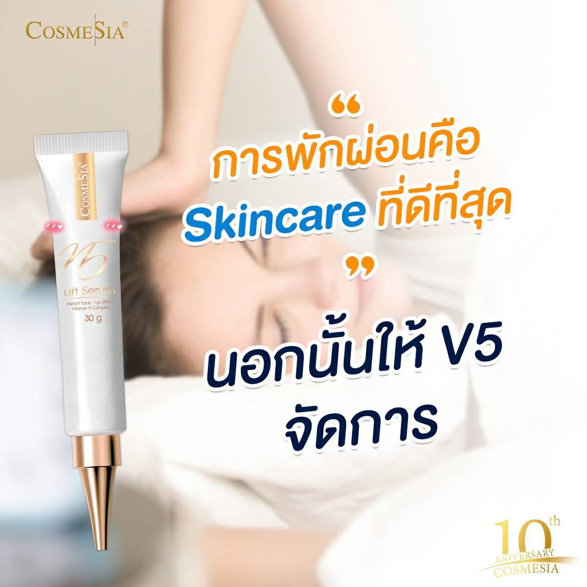 COSMESIA V.5 LIFT SERUM 30 G. เซรั่มสูตรพิเศษเพื่อใบหน้าตึงกระชับได้รูป ...
