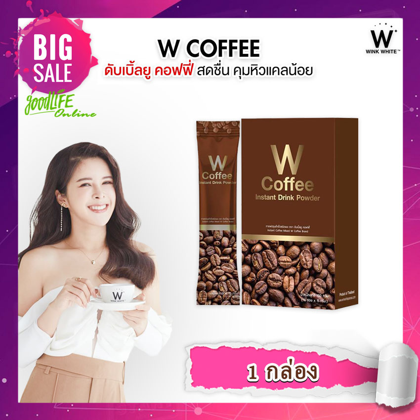 Wink White W Coffee วิงค์ไวท์ ดับเบิ้ลยูคอฟฟี่ กาแฟวิงค์ไวท์ กาแฟปรุง ...