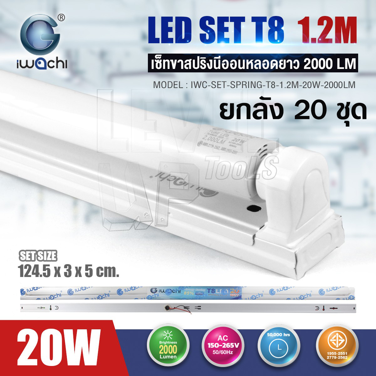 (ยกลัง 20 ชุด) IWACHI ชุดเซ็ทหลอดไฟนีออนพร้อมรางแบบยาว (ขาสปริง)LED T8 ...