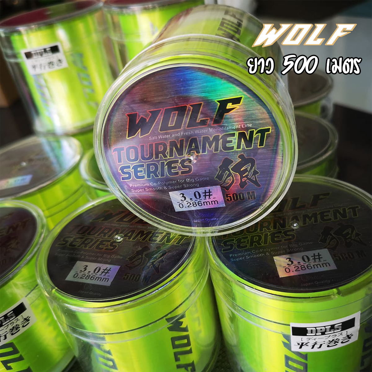 สายเอ็น เอ็น เอ็นโหลด หมาป่า WOLF ของใหม่ 2021 เหนียว โหลดเส้นเล็ก ...