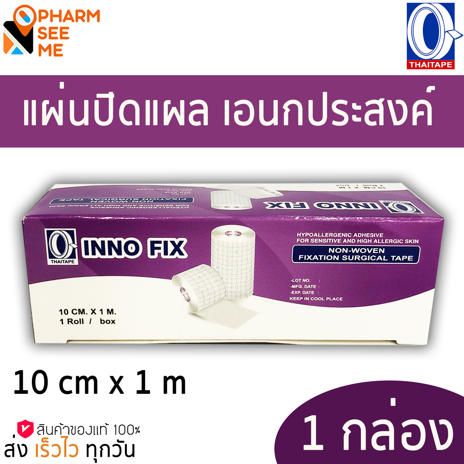 Innofix 10cm*10m อินโนฟิก 1กล่อง ตัวเดียวกับFlixumull 4.3 - Ounjai Good ...