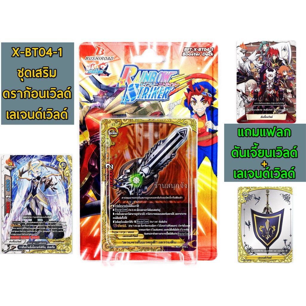 V-BT04 แยกแคลน ลิงค์โจ๊กเกอร์ ได้แบบละ 4 ใบ แถมกิฟต์ฟอร์ซ 8 ใบ V-BT04-1 ...