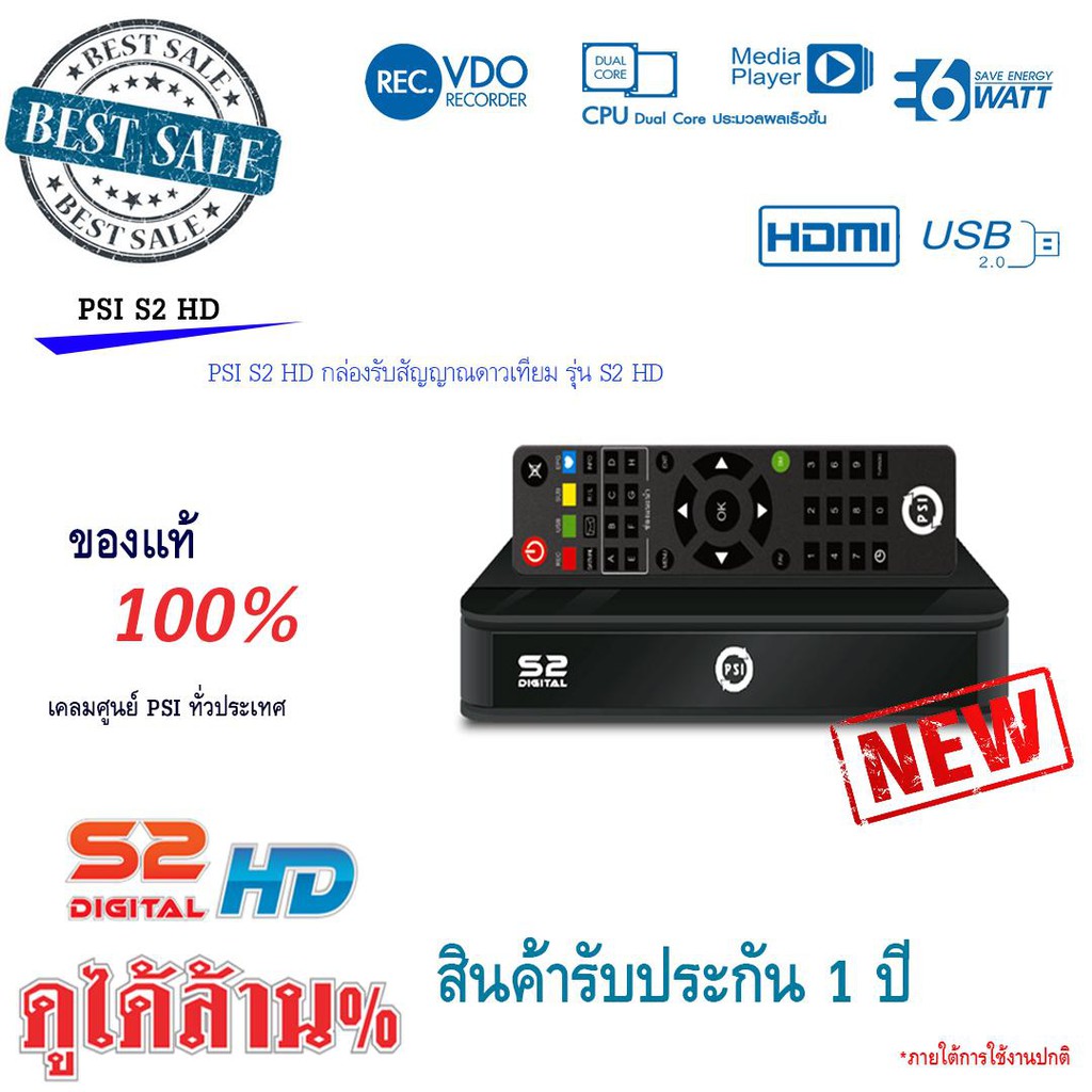 Psi S2 HD กล่องทีวีดาวเทียม (แท้ล้าน%%) - Siri Store. - ThaiPick