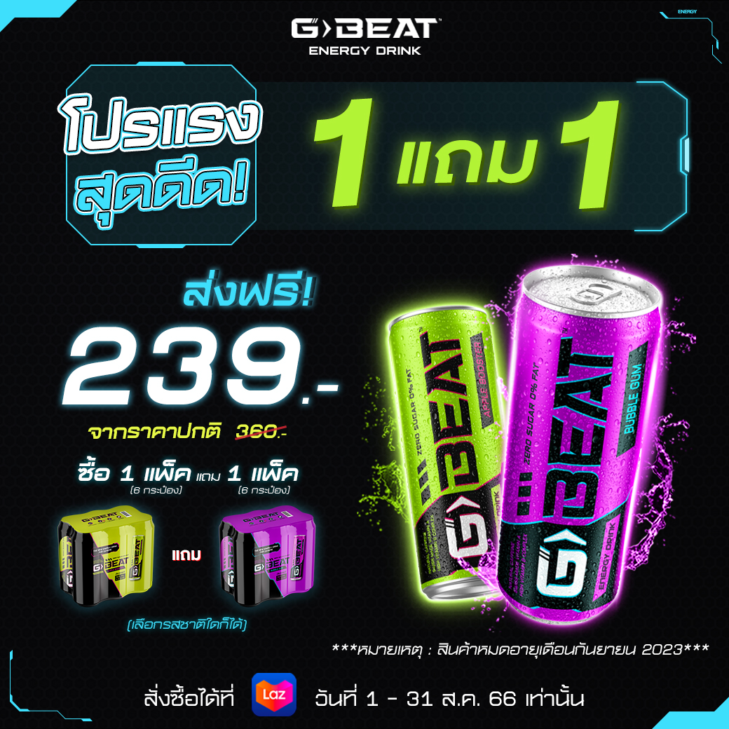 PROMOTION️ 1 แถม 1 ซื้อเครื่องดื่ม G-BEAT 6 Bubble Gum แถมฟรี 6 Apple ...