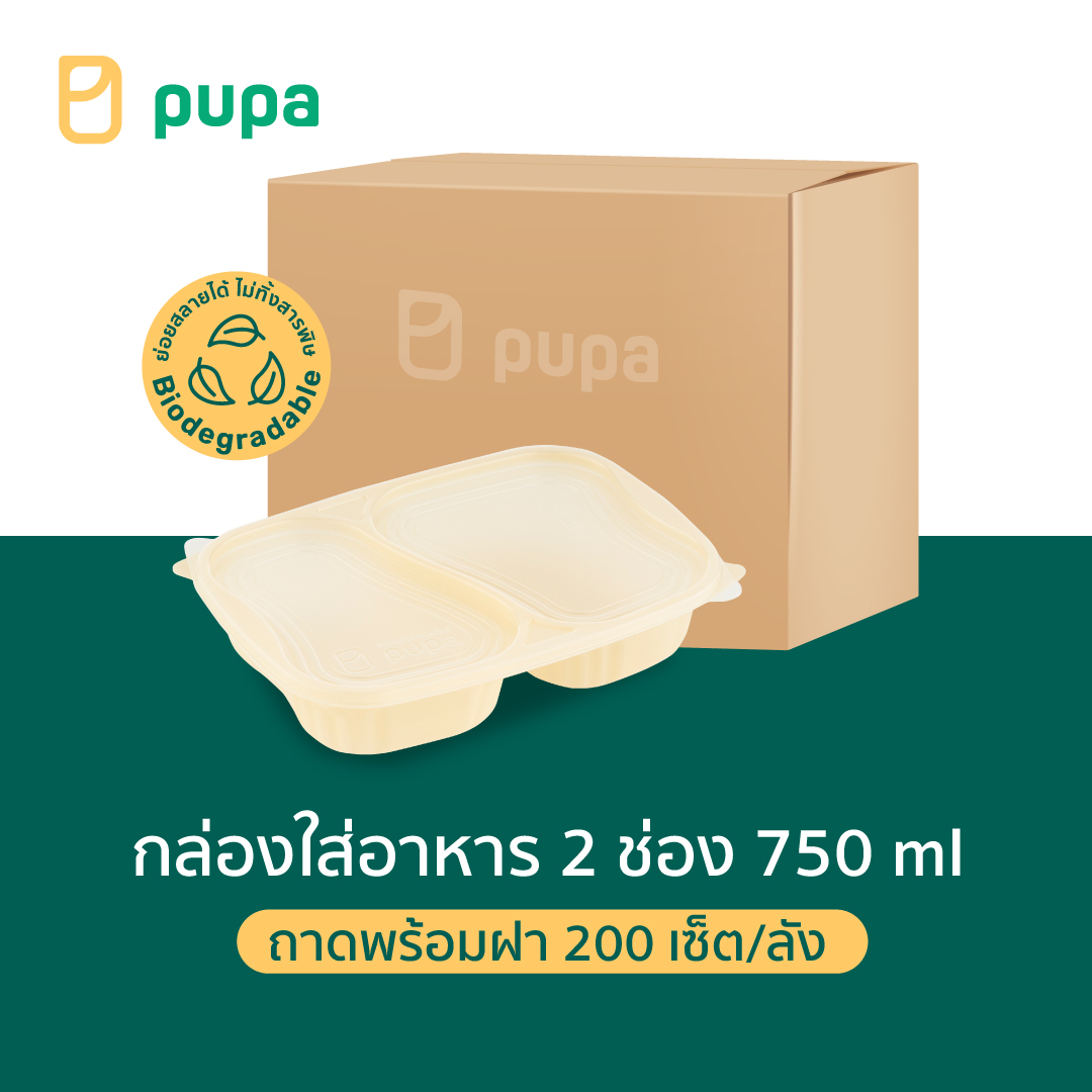 กล่องใส่อาหารPupa 2 ช่อง Biodegradable (ถาดพร้อมฝา) 8 แพ็ค/ลัง 200 ชุด ...