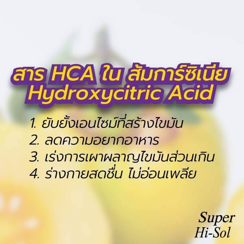GS Hi-Sol ส้มการ์ซิเนีย โกลด์เชพ รสส้ม สูตร Super Hi-sol อาหารเสริมเร่ง ...