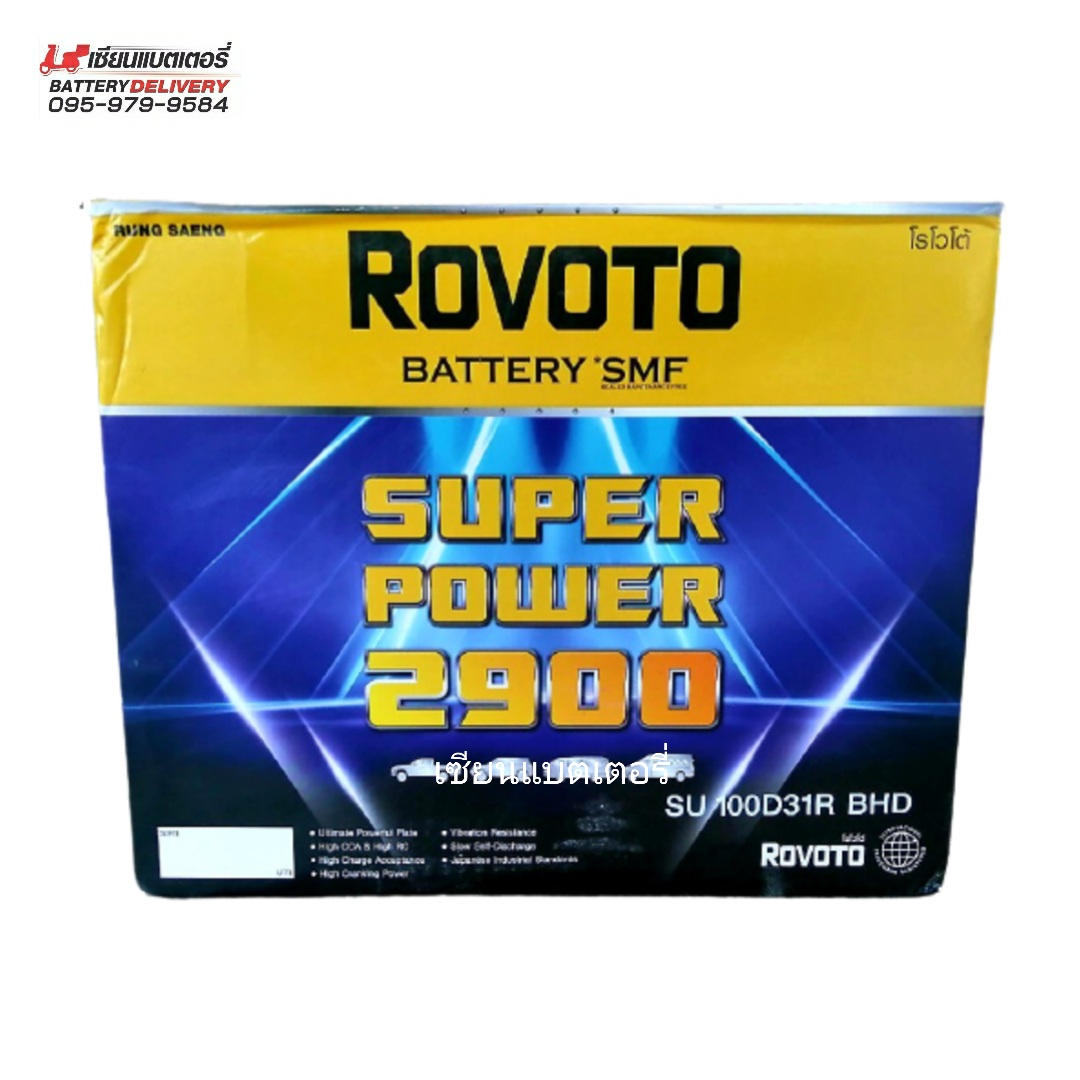 ROVOTO SUPER POWER 2900 SMF (100D31) แบตเตอรี่รถยนต์ แบตแห้ง แบตรถกระบะ ...