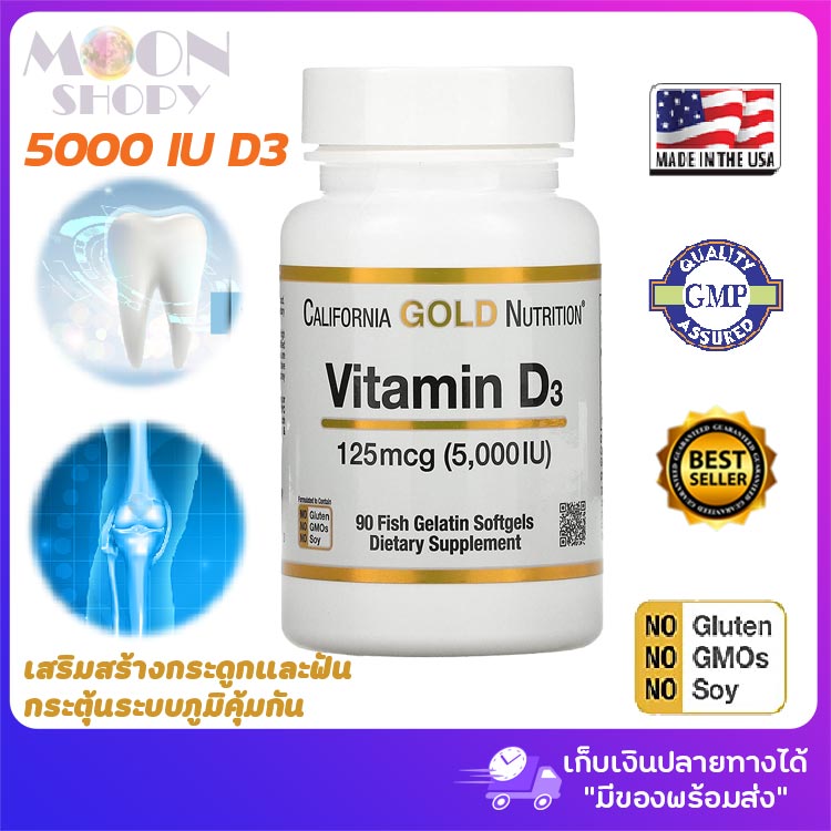 กัมมี่วิตามิน D3 (สำหรับเด็กอายุ 4 ปีขั้นไป) California Gold Nutrition ...