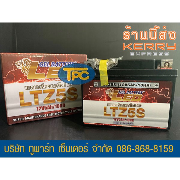 สุดคุ้ม โปรโมชั่น แบตรถมอเตอร์ไซค์ LEO LTZ5S ขนาด 5 แอมป์ - แบตแห้ง ส่ง ...