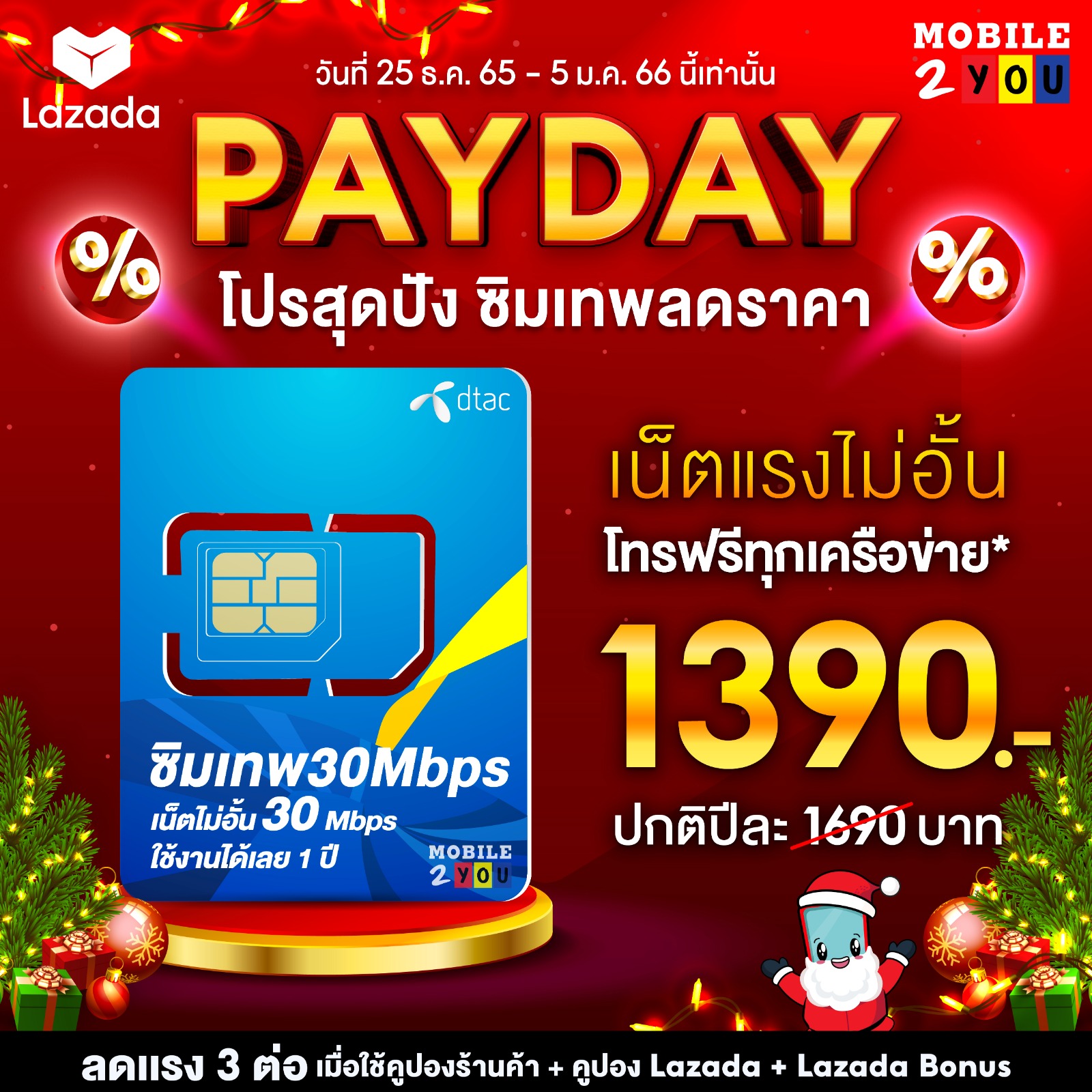 ซิมดีแทครายปี ส่งฟรี ซิมเน็ตดีแทค 30mbps ไม่อั้น ซิมเทพ เน็ต unlimited 30 mbps Simnet ดีแทค คง ...