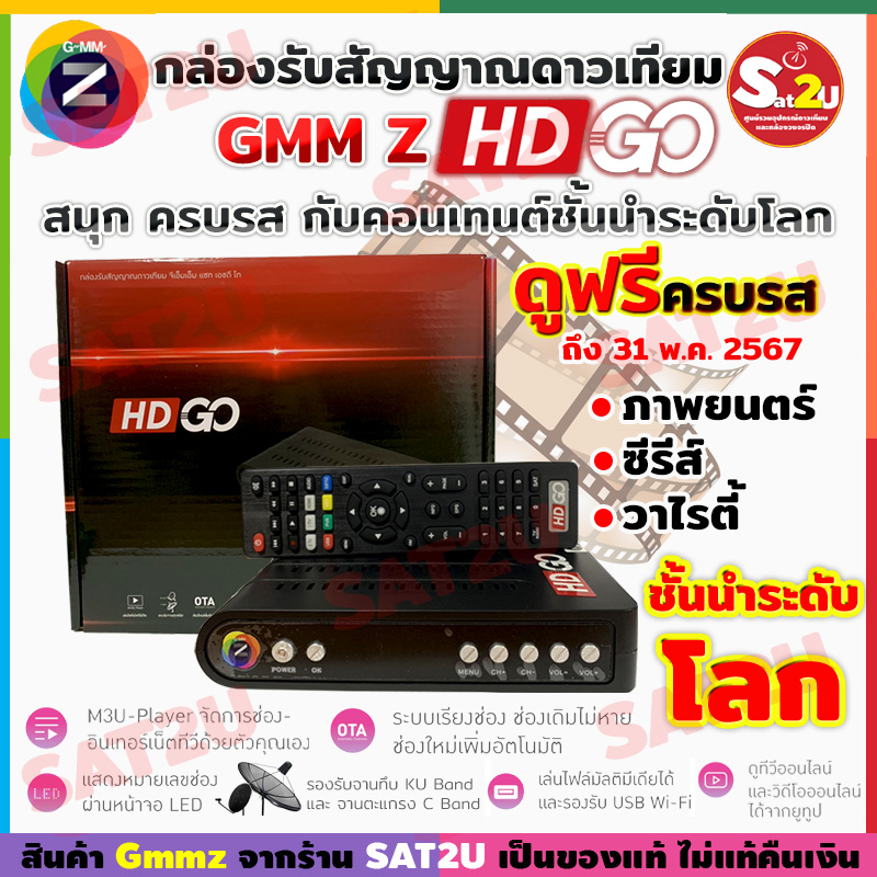 GMMz HD GO กล่องดาวเทียม ใหม่ล่าสุด ปี2023 พร้อม รองรับยูทูปทีวีออนไลน์ ไม่มีจานก็ดูได้ หนัง ...