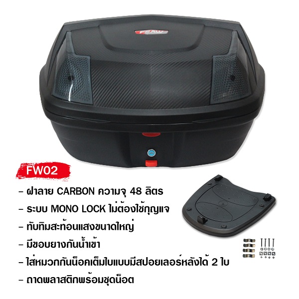 โปรฯ กล่องท้าย 48 ลิตร FW02 48L FEAW(พลาสติคหนามาก)ถูก สวย ดี มีประกัน ...