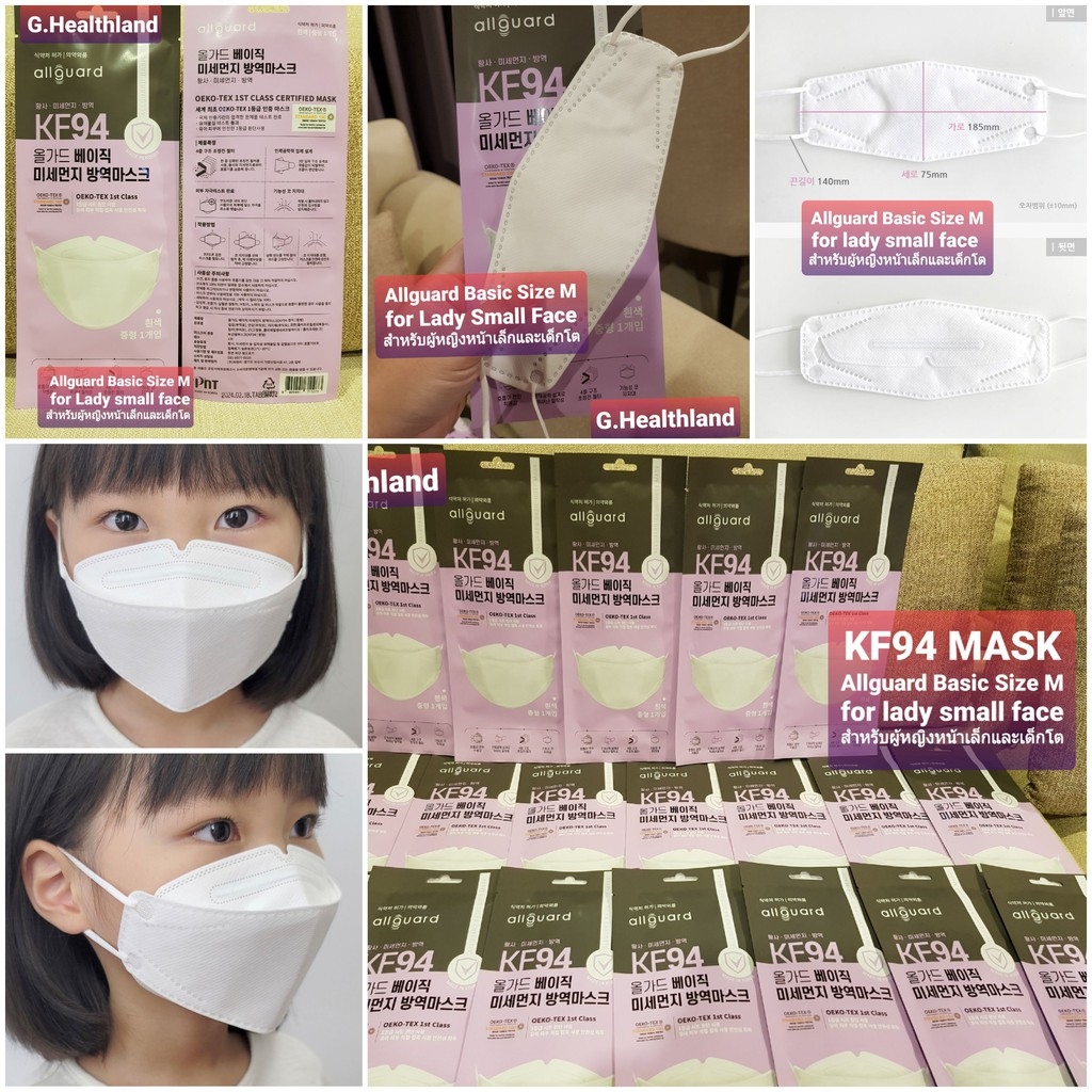 หน้ากากอนามัย แมส MASK KF94 แบรนด์ Allguard นำเข้าจากประเทศเกาหลี ...