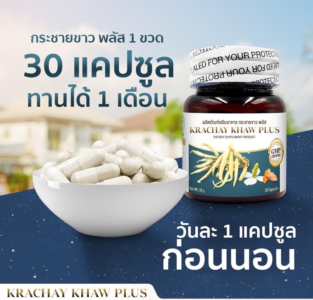 ส่งฟรีพร้อมส่ง แท้100% สุมนไพรสารสกัดกระชายขาวพลัส 5 กระปุก KRACHAY KHAW PLUS กระชายขาว พลูคาว ...
