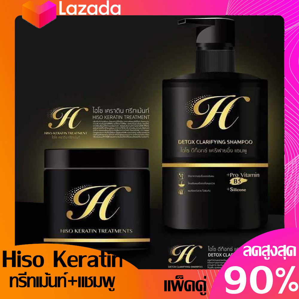 {เซ็ทบำรุงผม} Keratin Shampoo & Hiso Keratin Treatments ไฮโซแชมพู+ไฮโซเคราตินทรีทเม้นท์ บำรุงผม ...