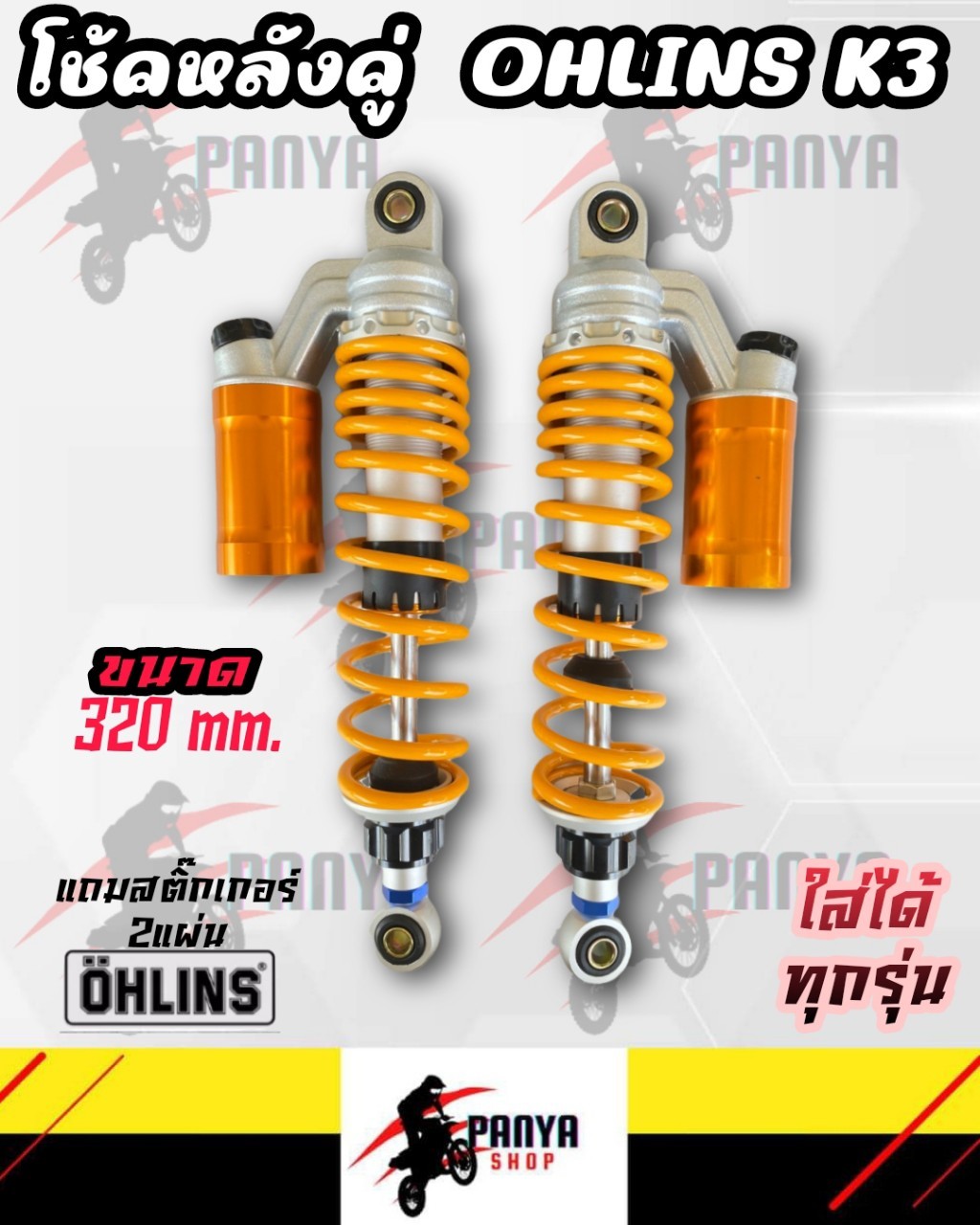 โช็คหลังโอลีน OHLINS ใส่เวพกับดรีม งาน K3 สวยมาก งานดีมีมาตรฐาน สีสวยมาก ใส่แล้วเท่ ควรมีไวใส่รถ ...