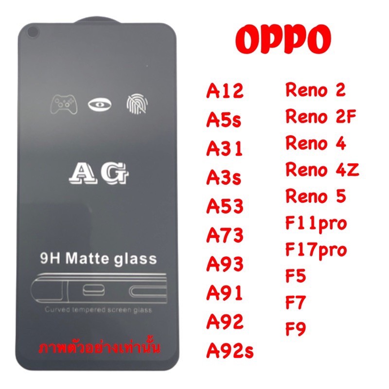 ฟิล์มกระจกด้าน AG OPPO A7 A12 A5S A31 A3S A53 A73 A93 A91 A92/s Reno 2 ...