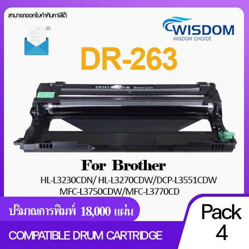 (แพ็ค 4 ตลับ) WISDOM CHOICE Drum Compatible ตลับดรัมดำ DR263/DR-263 ...