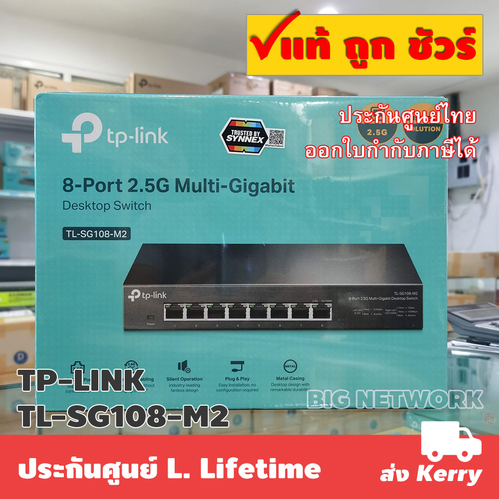 TP-LINK TL-SG108-M2 8-Port 2.5G Desktop Switch - BIG NETWORK - ThaiPick