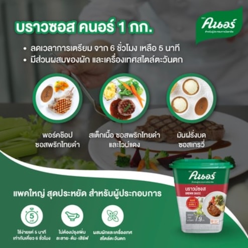 THA shop (1 กก. x 1) Knorr Brown Sauce คนอร์ บราวน์ซอส ผงปรุงรส ...
