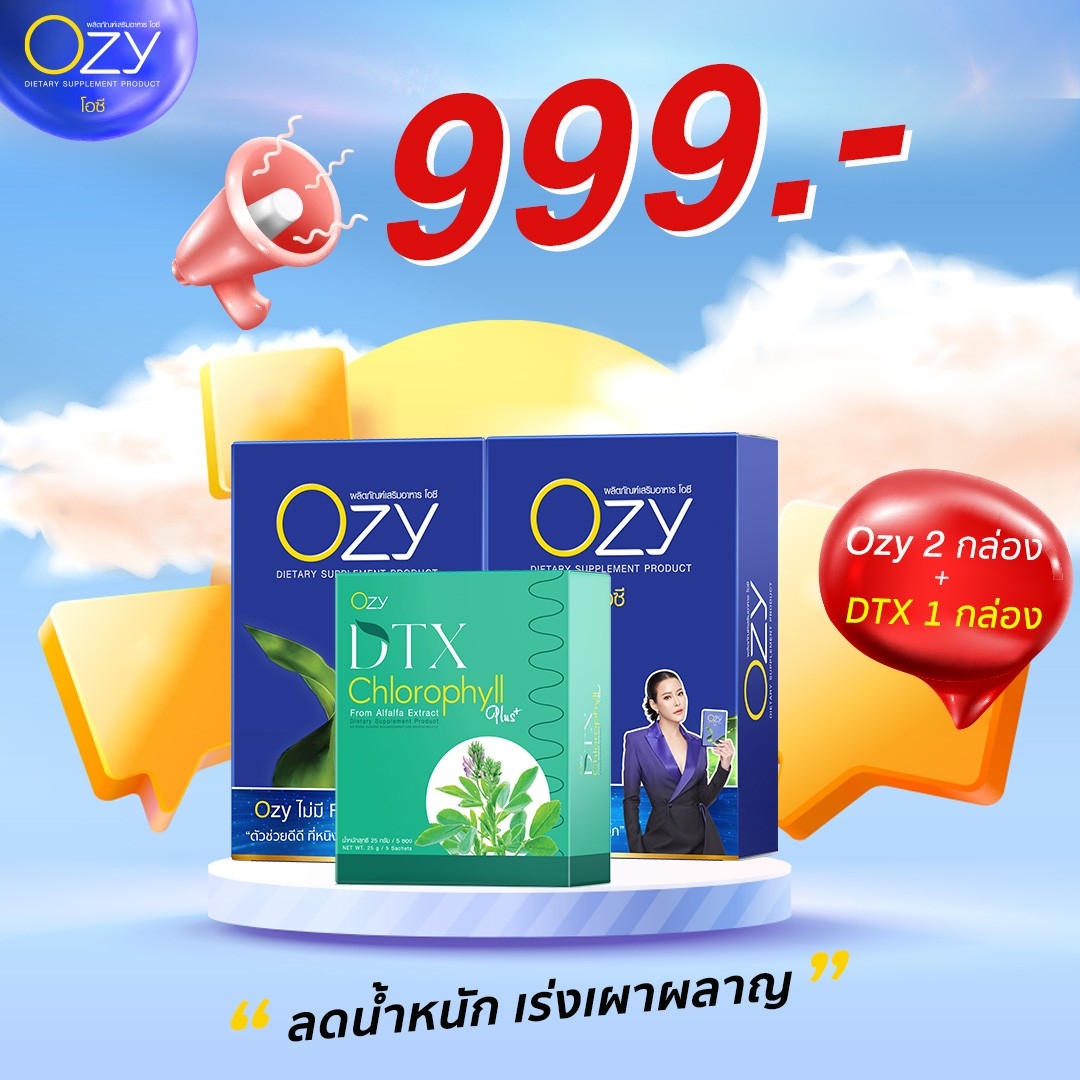 Ozy พี่หนิง ลดน้ำหนักเร่งด่วน | Lazada.co.th
