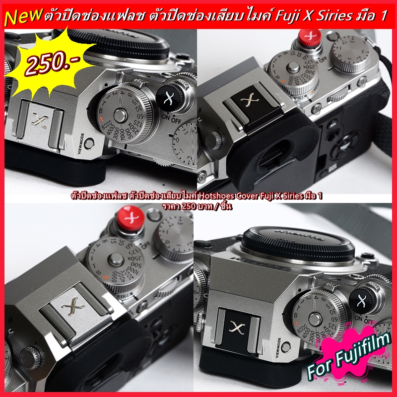 HotShoes Cover ที่ปิดช่องแฟลช แต่งกล้อง Fuji XA2 XA3 XA5 XA7 XT10 XT20 XT30 XT30 Mark II XT100 ...
