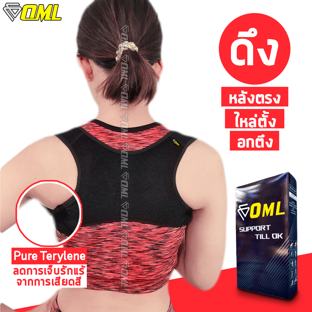 OML Welly-G แก้หลังค่อม [ปรับหลังตรง ไม่เสียบุคลิคอีกต่อไป] ปรับหลังตรง สายดัดหลังตรง ที่ดัดหลัง ...