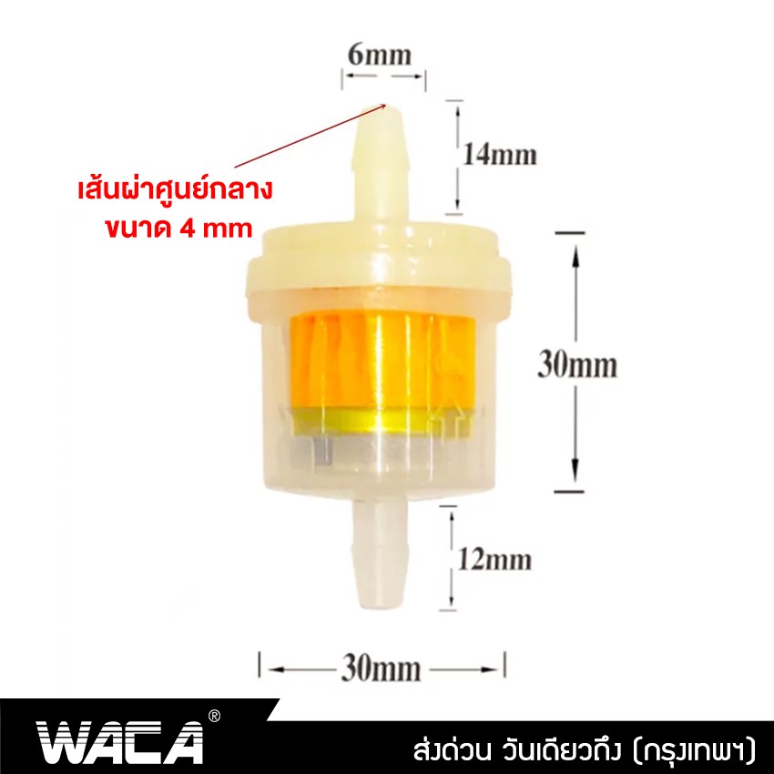 WACA ตัวกรองน้ำมันสำหรับรถมอเตอร์ไซค์ ตัวกรองน้ำมันเชื้อเพลิง ตัวเล็ก มีแม่เหล็กด้านใน แก๊สรถ ...