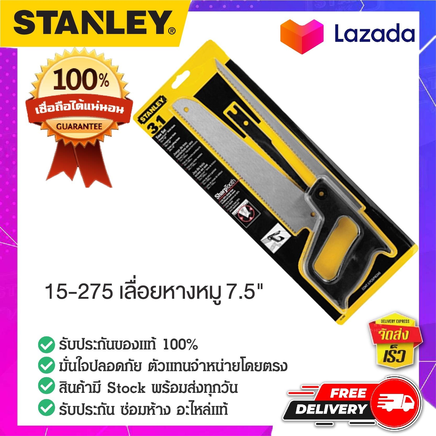 STANLEY #15-275 เลื่อยหางหมู เลื่อย เลื่อยงานช่าง เลื่อยปลายแหลม เลื่อย ...