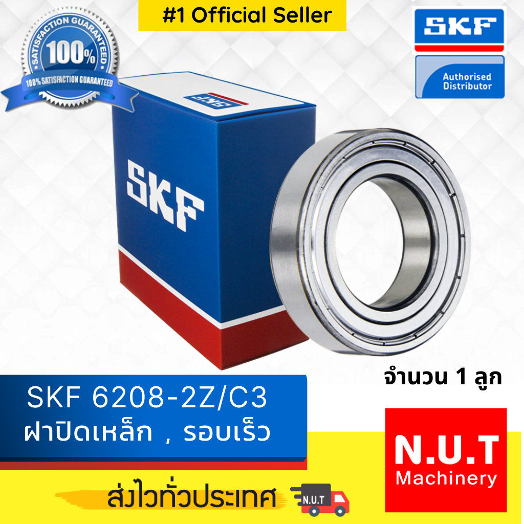 SKF 6208-2Z/C3 ตลับลูกปืนเม็ดกลมร่องลึก ฝาปิดเหล็ก 2 ข้าง | Lazada.co.th