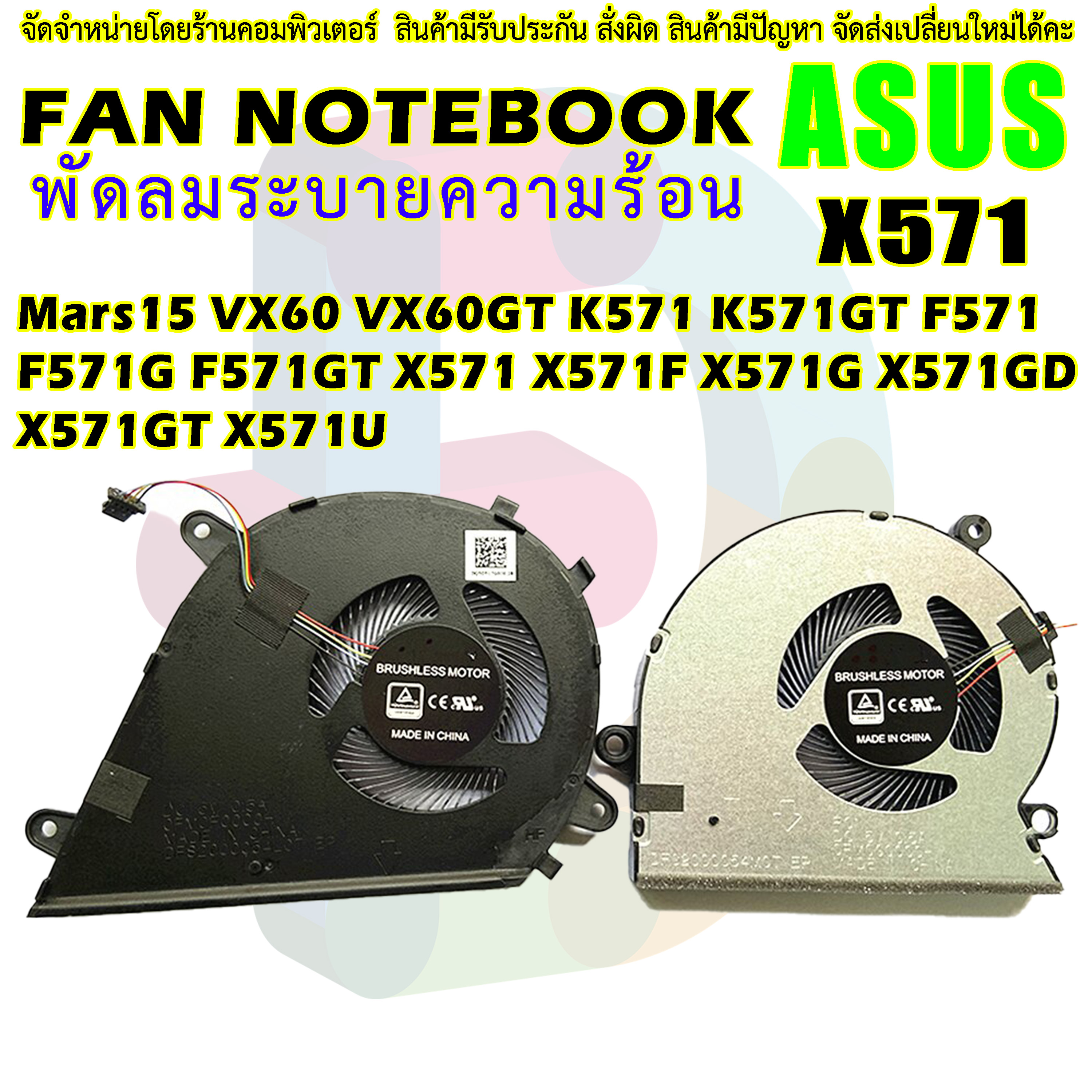 CPU GPU FAN for Asus Mars15 VX60 VX60GT K571 K571GT F571 F571G F571GT X571 X571F X571G X571GD ...
