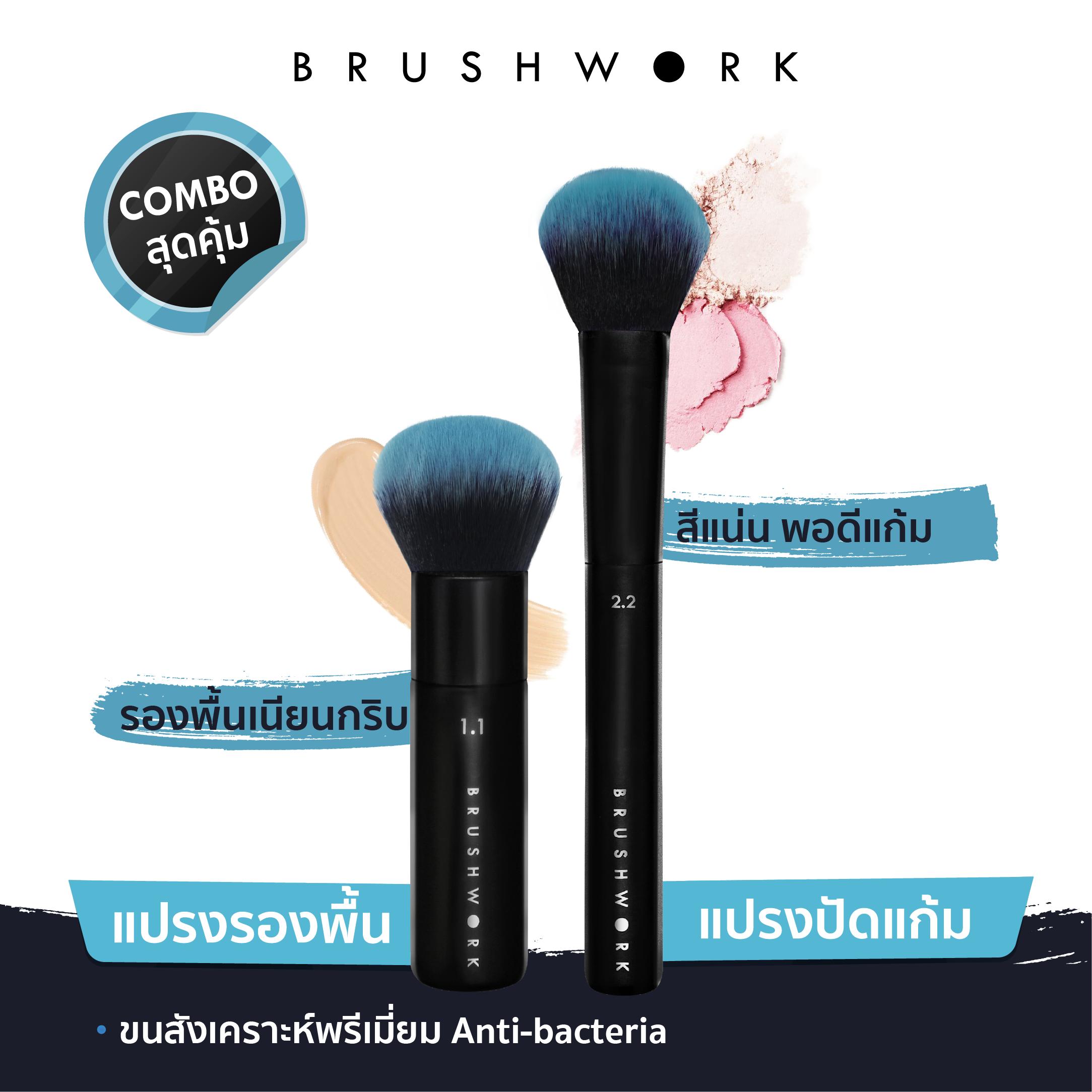 BRUSHWORK COMBO สุดคุ้ม! แปรงรองพื้น 1.1 และแปรงปัดแก้ม 2.2 ขนนุ่มและแน่น แปรงแต่งหน้า ...