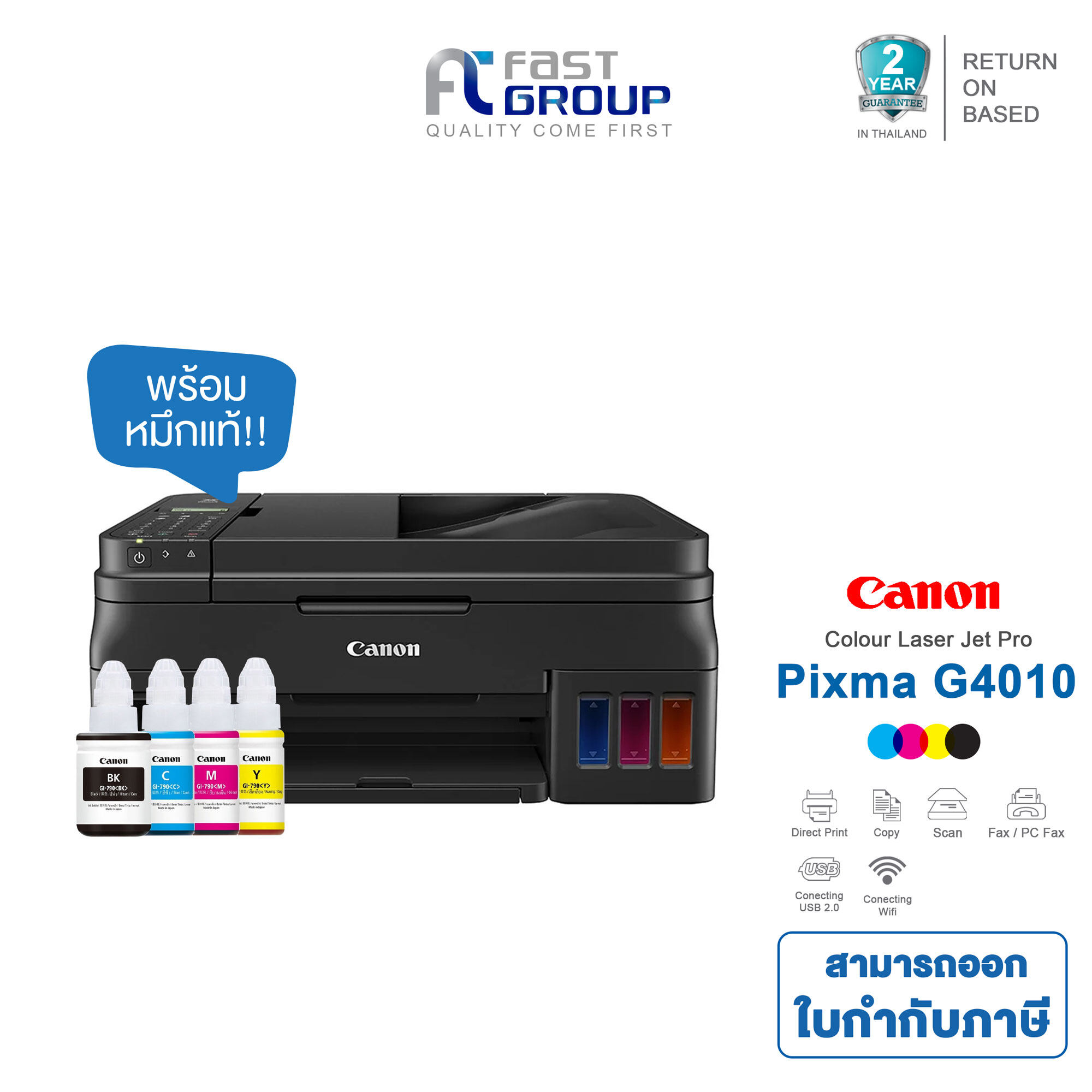 CANON PIXMA G4010 เครื่องใหม่ประกันศูนย์ พร้อมหมึก 4 ขวด ของแท้100% ...