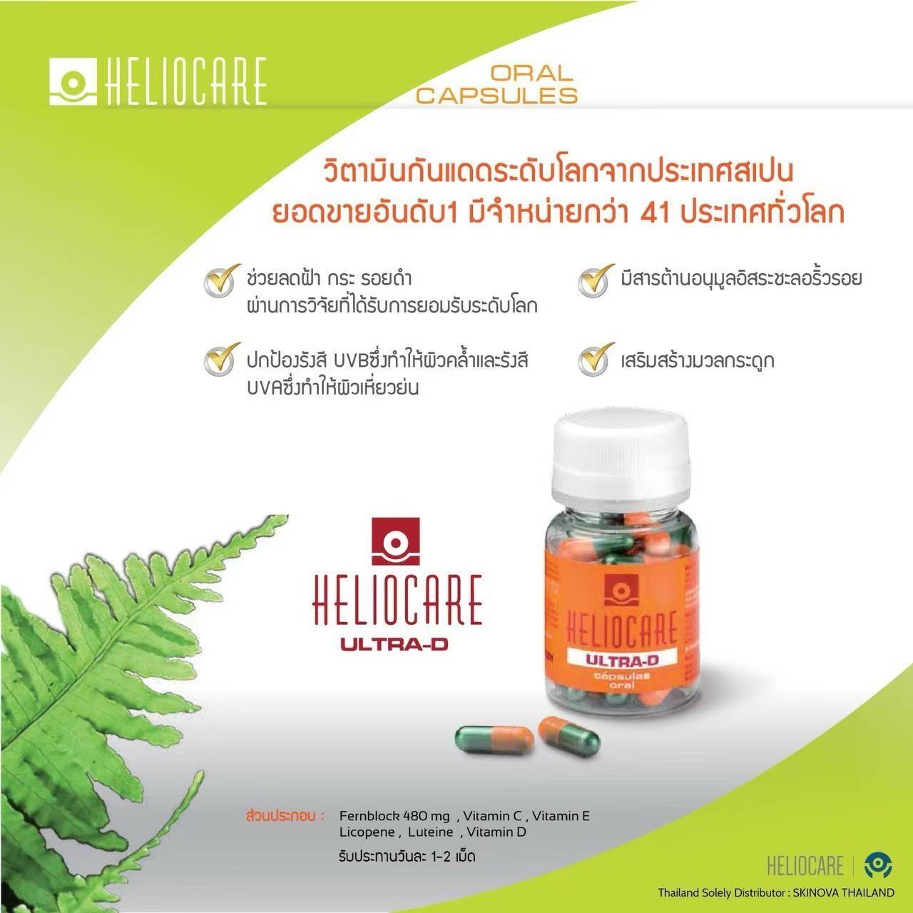 (ส่งฟรี ของแท้) Heliocare Advance Oral/ Ultra-D/ 360 Oral/ Pure ...