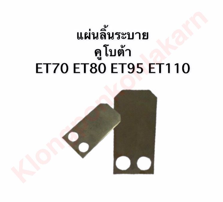 แผ่นชิม ET70 ET80 ET95 ET110 คูโบต้า แผ่นชิมรองปั้มโซล่า แผ่นชิมรองชุด ...