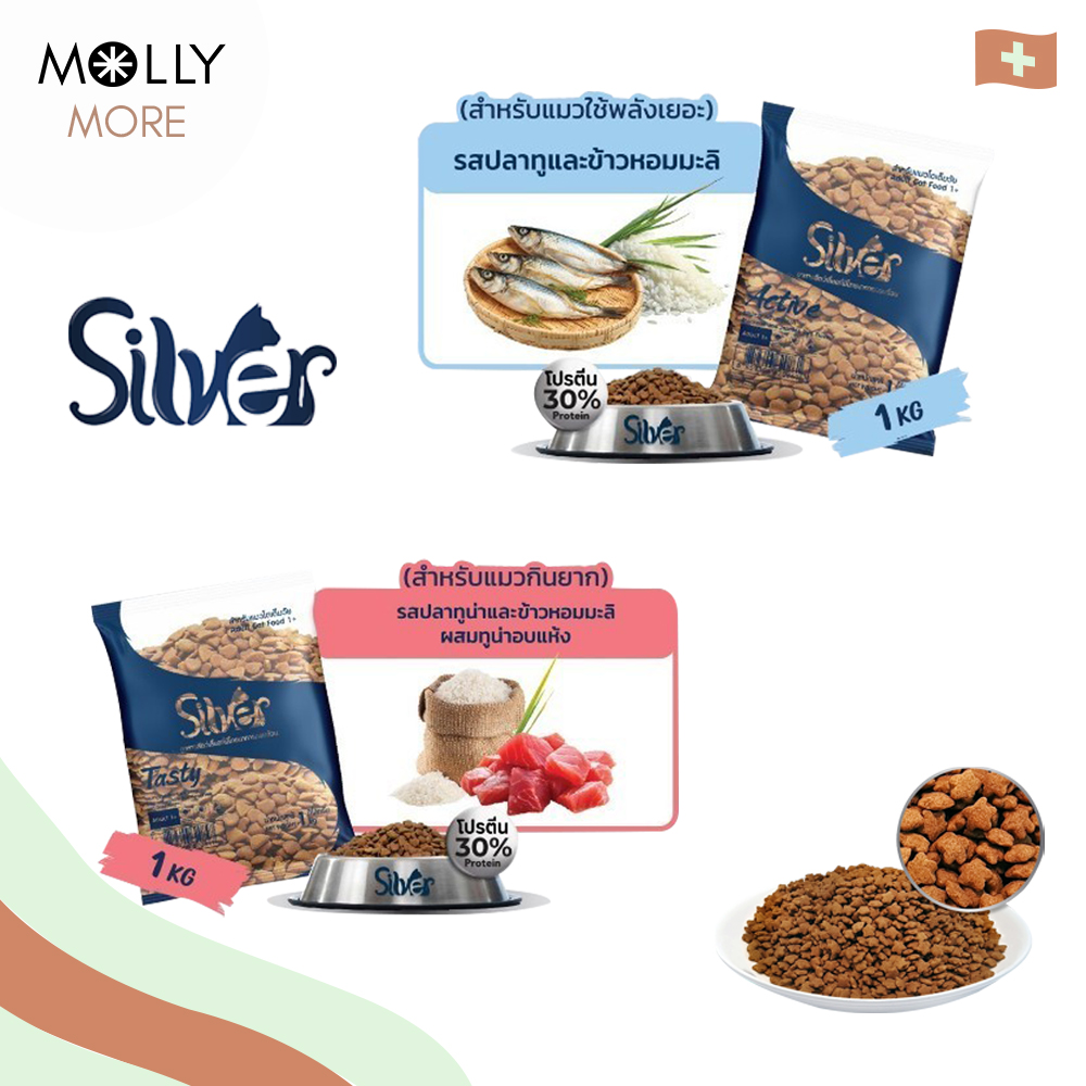 MOLLY Silver ซิลเวอร์ อาหารแมว ชนิดเม็ด เกรดพรีเมี่ยม โซเดียมต่ำ ขนสวย ...
