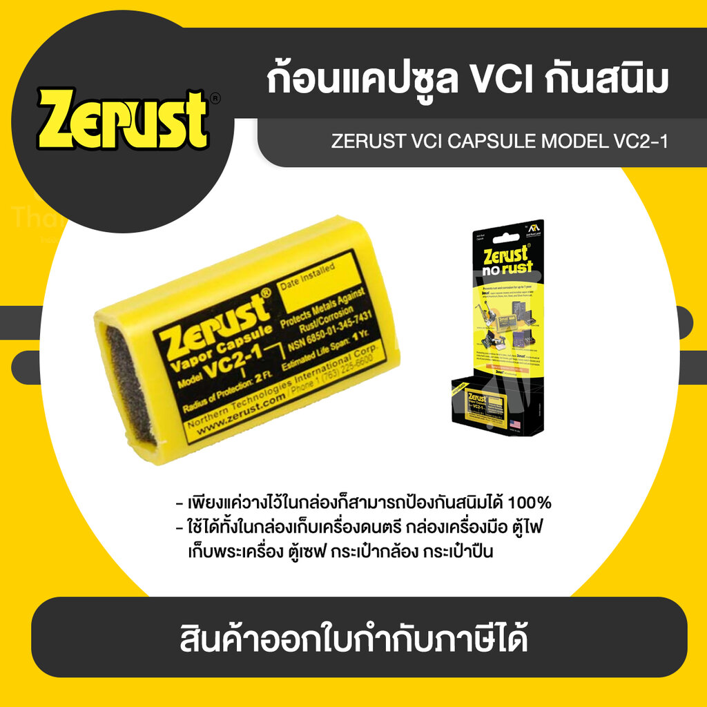 ZERUST Vaper Capsule ก้อนแคปซูลกันสนิม VCI จำนวน 1 ก้อน Thaipipat - ไท ...
