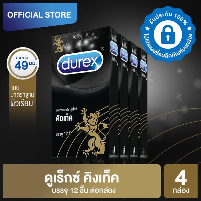 รีวิว ดูเร็กซ์ ถุงยางอนามัย คิงเท็ค 12 ชิ้น จำนวน 4 กล่อง Durex Kingtex Condom 12's 4 boxes ราคา ...