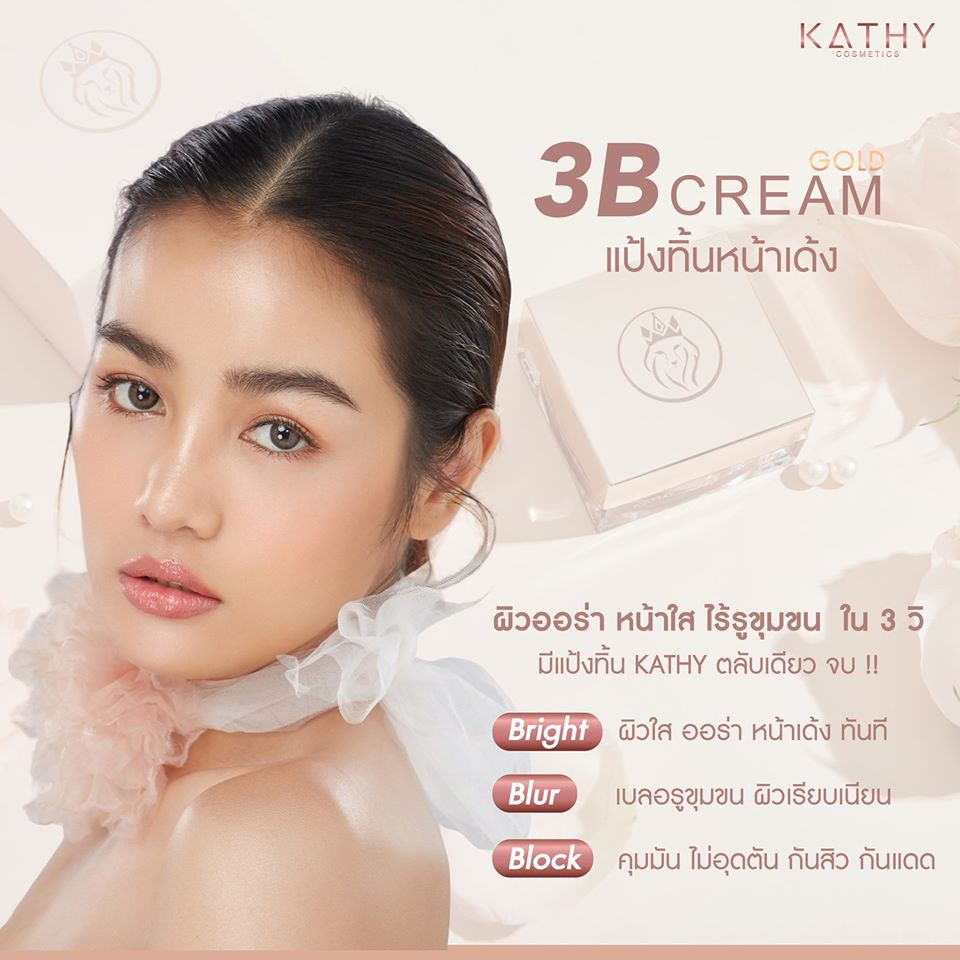 แป้งทิ้นหน้าเด้ง ซื้อ 1 แถม 1 ตลับเล็กพิ้งค์โกลด์พร้อมกล่อง Kathy 3B ...
