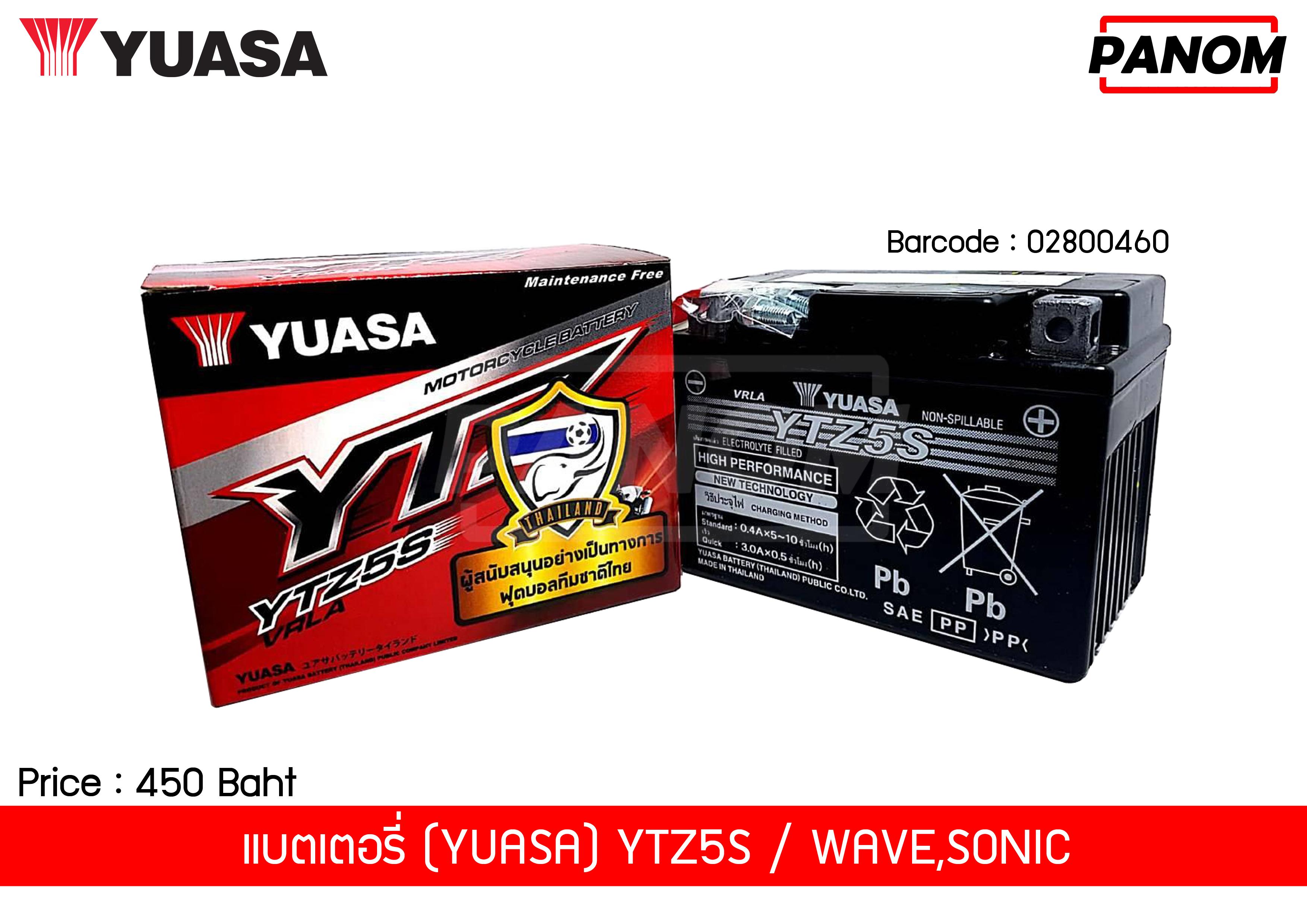 แบตเตอรี่แห้ง(YUASA) YTZ 5S(SONIC) | Lazada.co.th