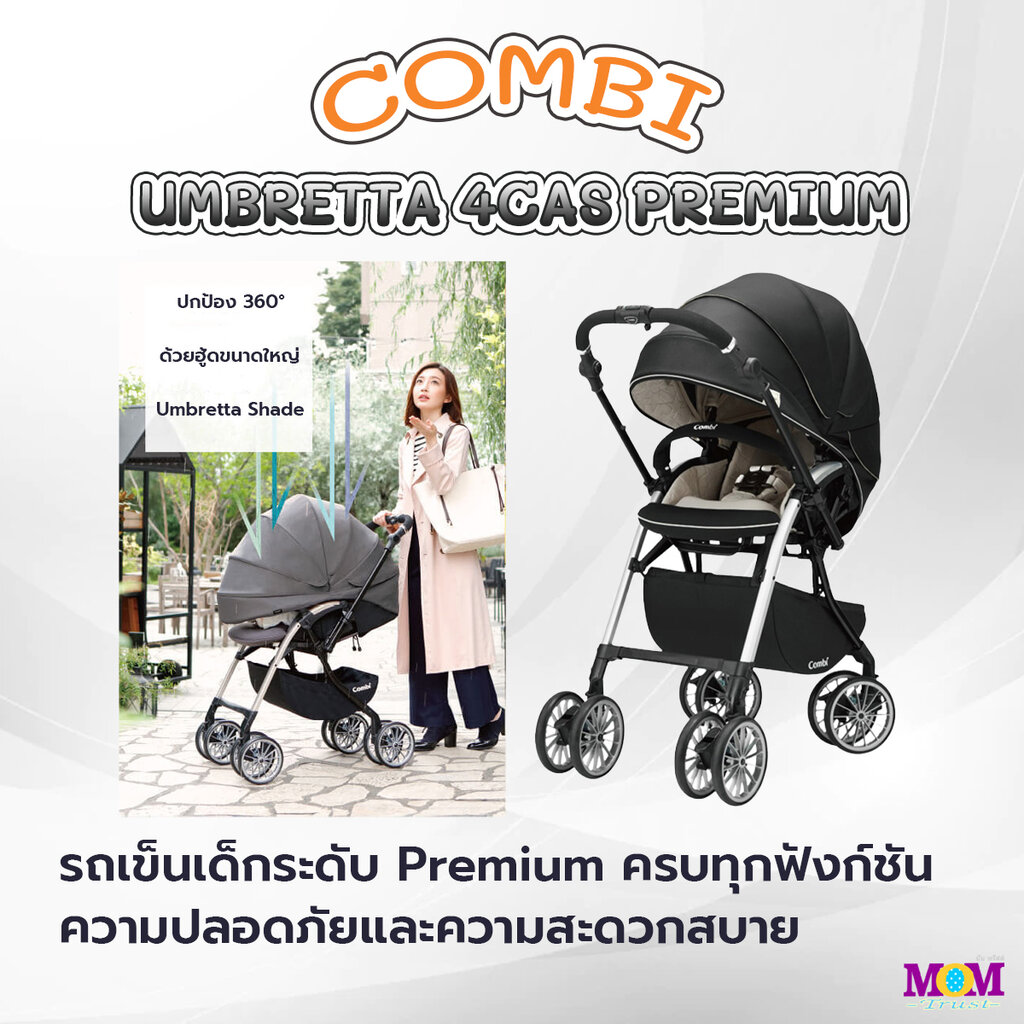 รถเข็นเด็กมือสอง -- COMBI UMBRETTA 4CAS EG S (ปี2019) 20245 - มัม ทรัสต์ - ThaiPick