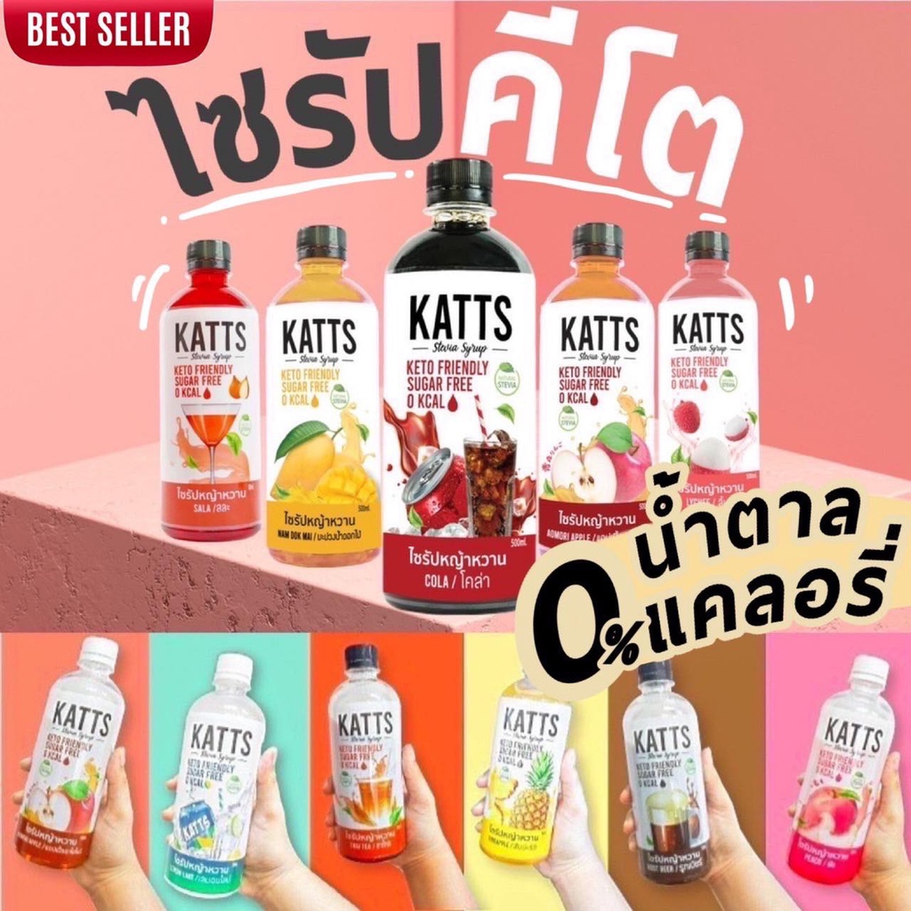 โปรฟรี 1 ขวด เมื่อซื้อครบ 5 ขวด KATTS ไซรัปคีโต (SYRUP KETO) ขายดี น้ำเชื่อมคีโต 0 kcal รสชาติ ...