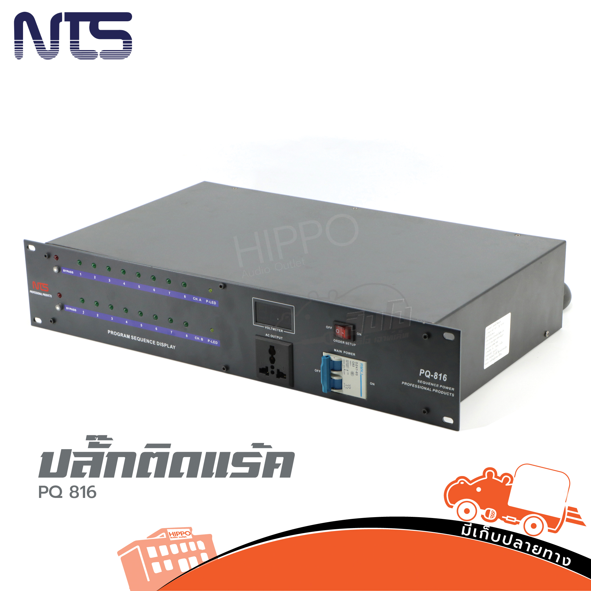 ปลั๊กติดแร็ค NTS รุ่น PQ 816 ปลั๊กติดแร็ค ปลั๊ก Hippo Audio ฮิปโป ออดิโอ - Hippo audio - ThaiPick