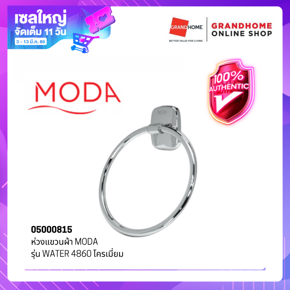 ห่วงแขวนผ้า MODA WATER 4860 โครเมี่ยม | Lazada.co.th