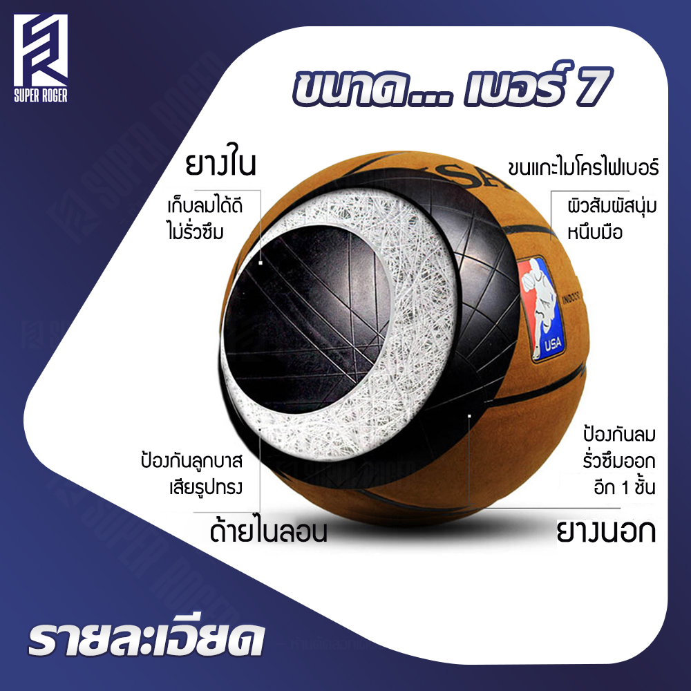 ลูกบาส MISAYA ลูกบาสเกตบอล ลูกบาสเก็ตบอล บาสเกตบอล basketball เบอร์ 7 ...