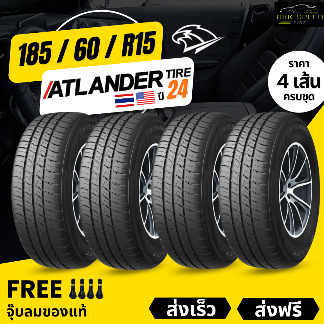 ยางรถยนต์ ATLANDER 185/60R15 (เก๋งล้อขอบ15) รุ่น AX77 (4เส้น) (ยางใหม่ ...