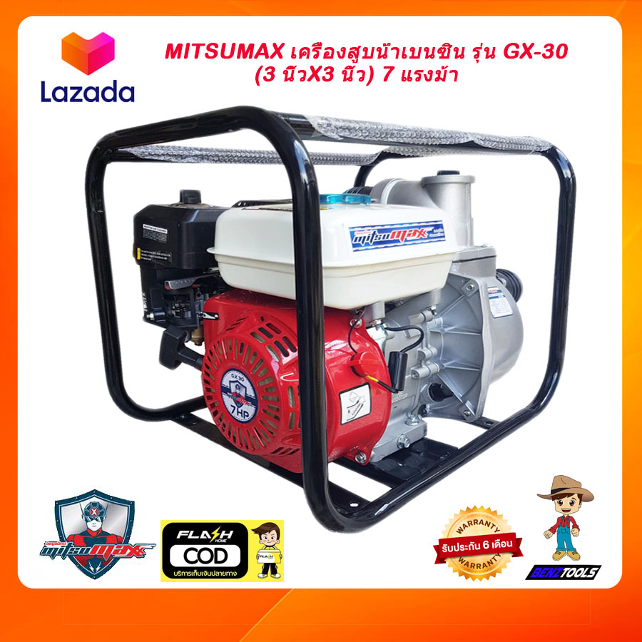 MITSUMAX เครื่องสูบน้ำ 3" 7แรง 4จังหวะ รุ่น GX-30 ขนาด 3 นิ้ว 7HP ...