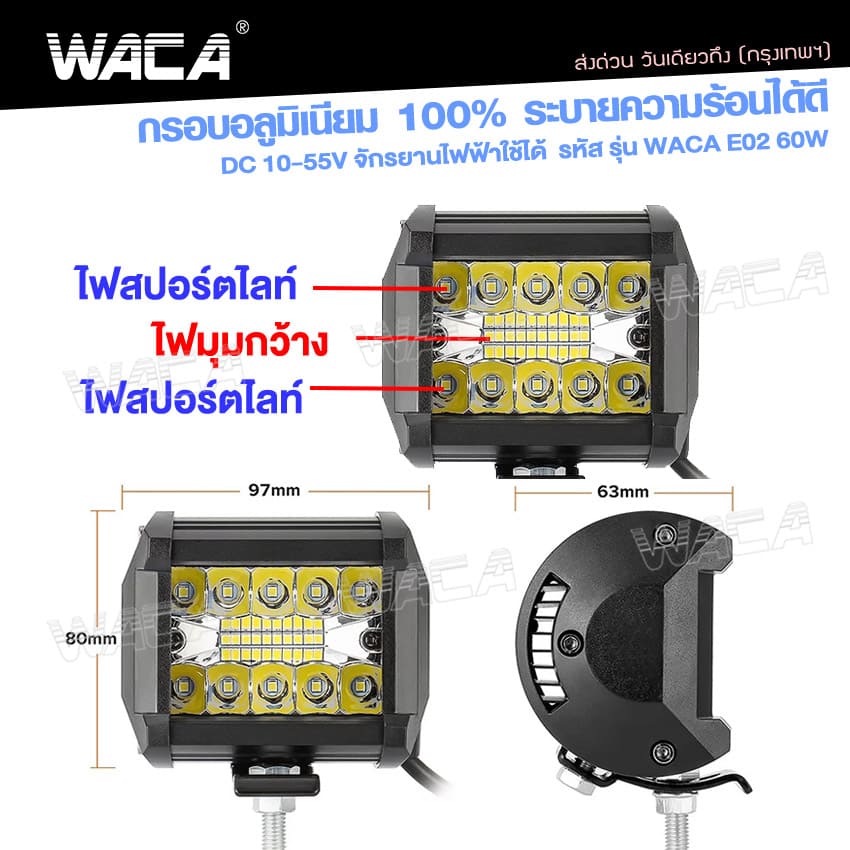 (2ชิ้น ฟรี สวิตส์ 1ชิ้น) WACA สว่างตาเเตก DC10-55 Volt รุ่น LED SPOT BEAM US (60W60W) อลูมิเนียม ...